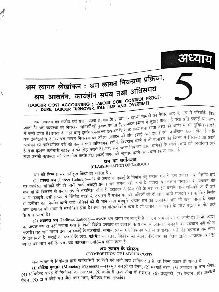 Shram Lagat Lekhankan | PDF