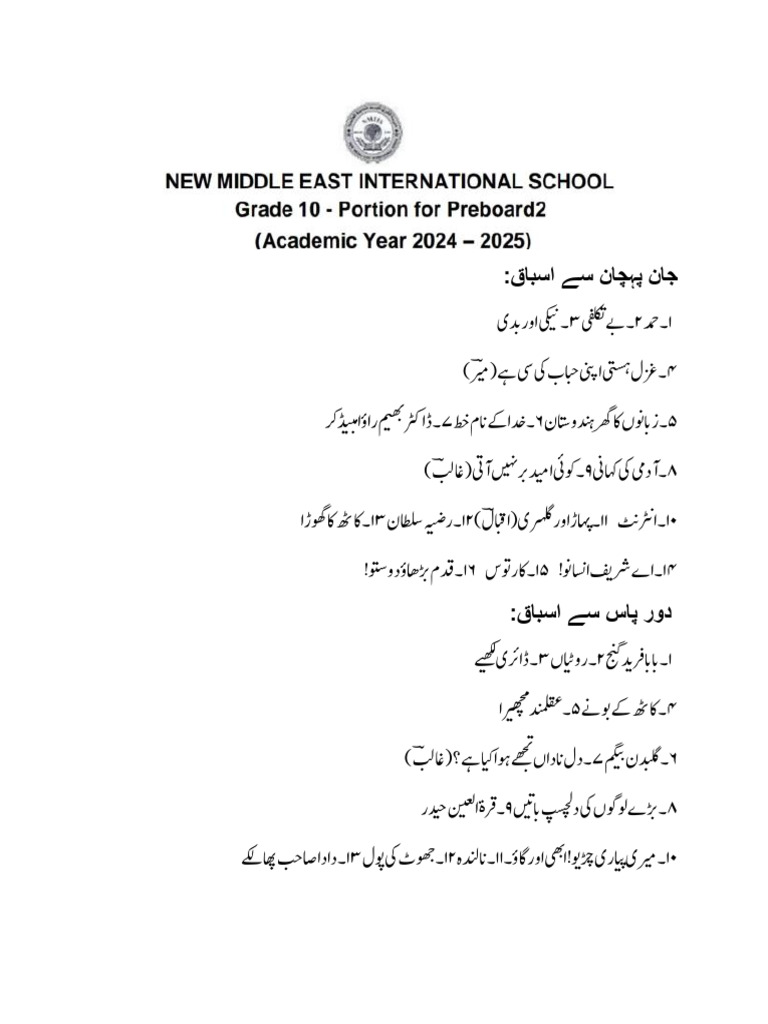 PreBoard - II Urdu Revised Portion 2024-25 | PDF