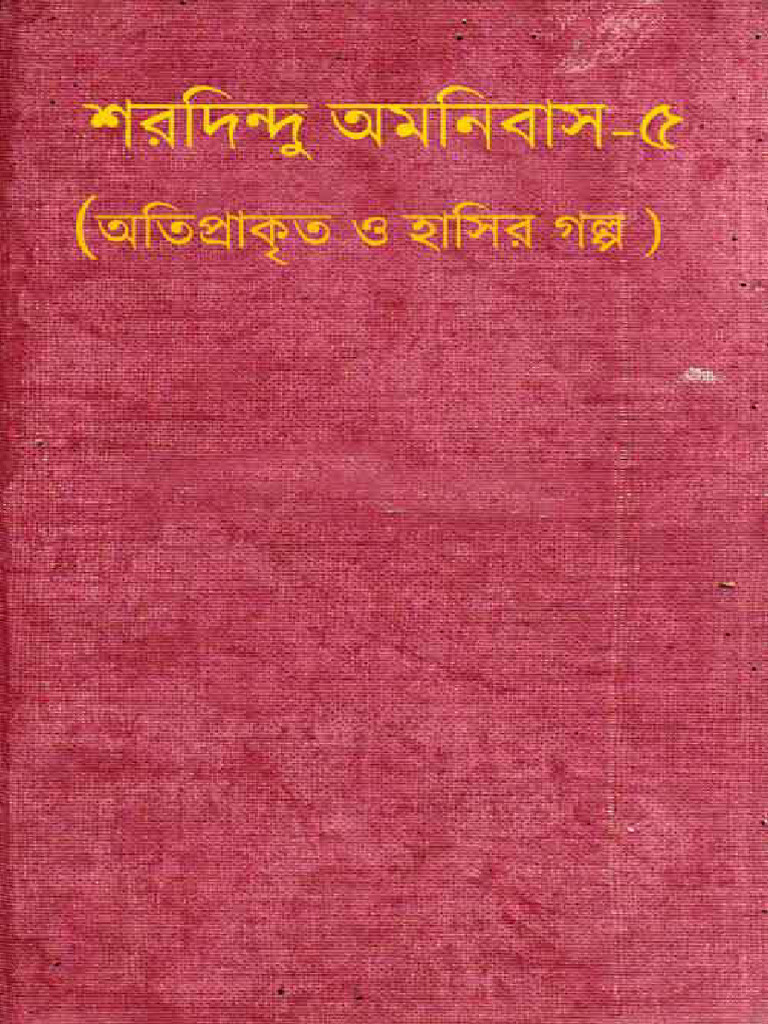 Sharadindu Omnibus Vol 5 PDF Free | PDF