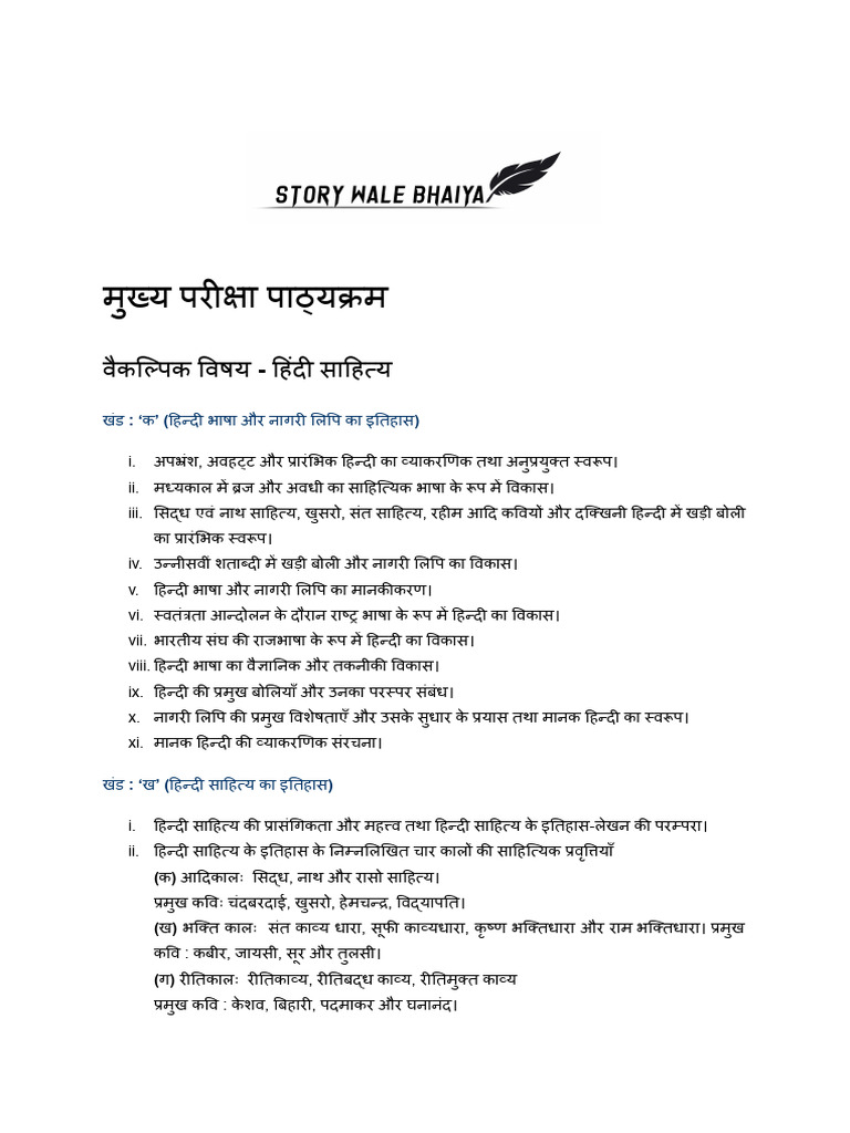 UPSC CSE Hindi Literature Optional Syllabus in Hindi | PDF