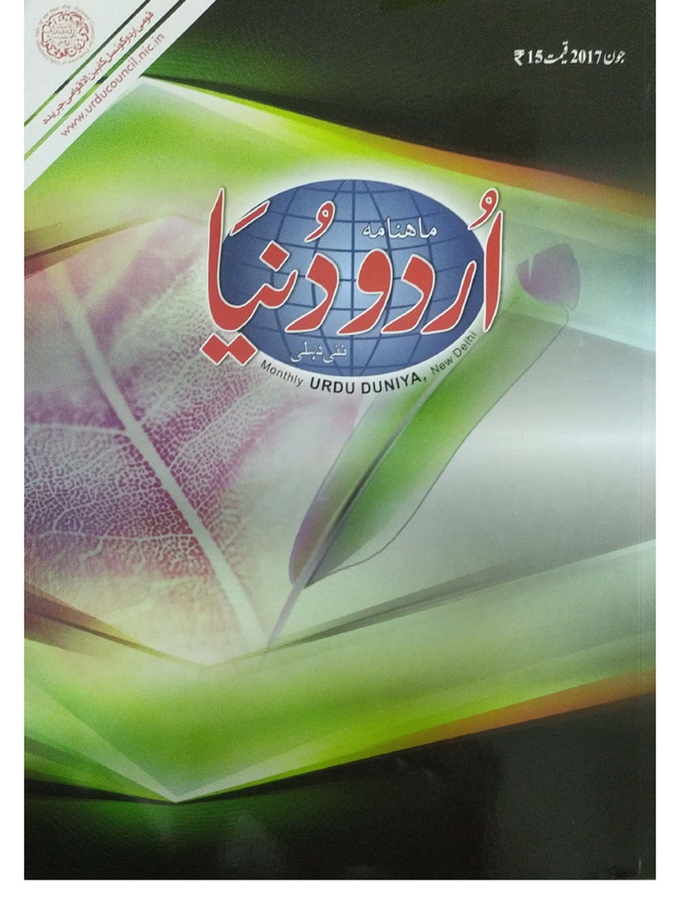 Firoz - Alam - Research Papers in Magazines 5 | PDF