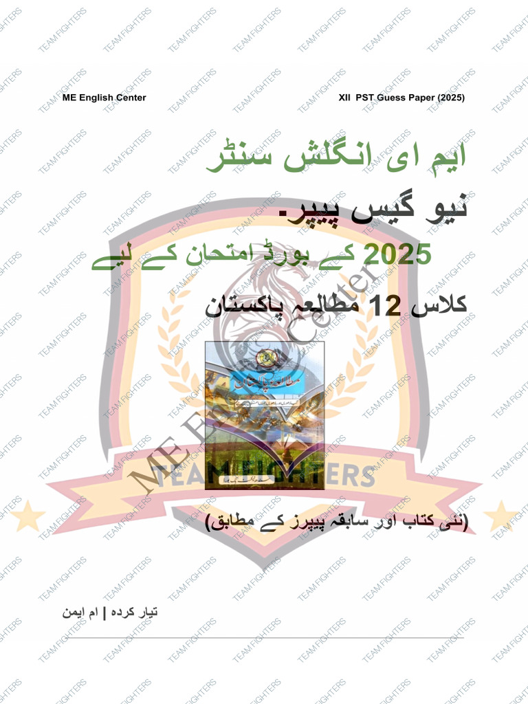 Xii PST (Urdu) - Me English Center Guess Paper 2025 - Team Fighters-1 | PDF