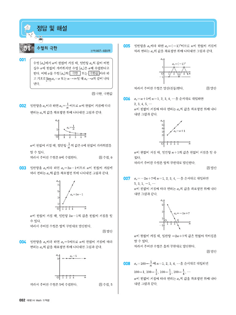 Hi Math 미적분 해설 | PDF