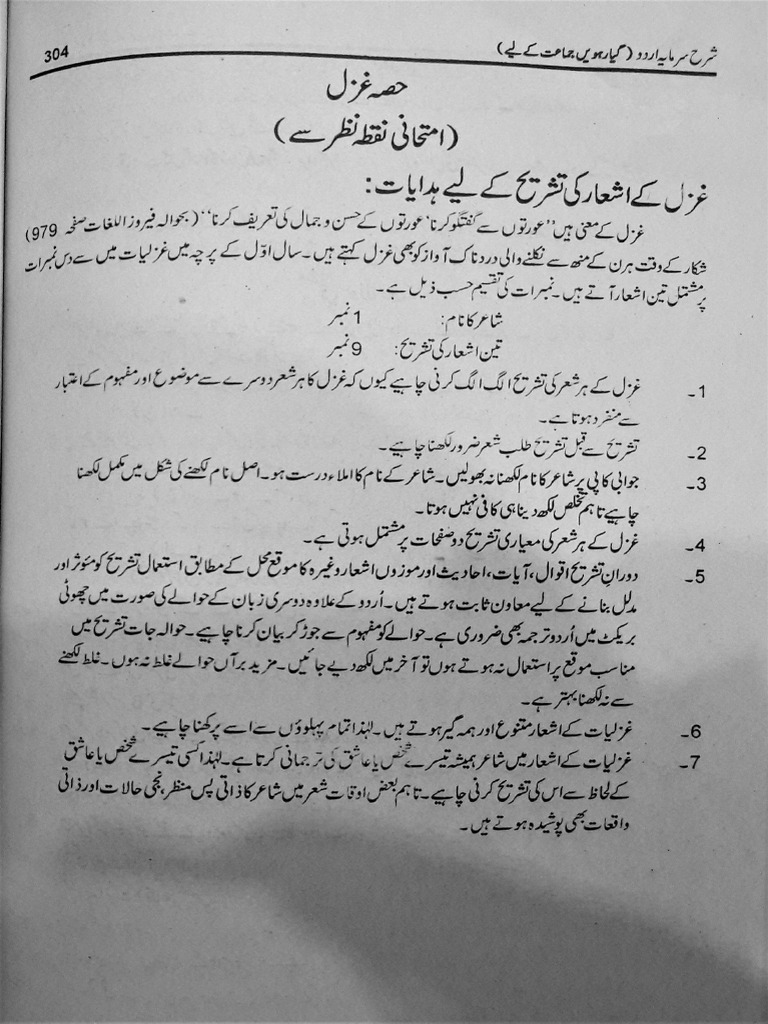 Urdu Notes for Ghaza-1 Ch#28 Class 11 | PDF