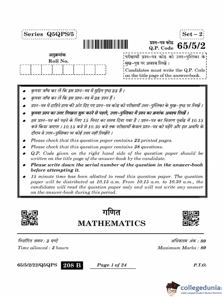 Class 12th 2024 Question Paper | PDF