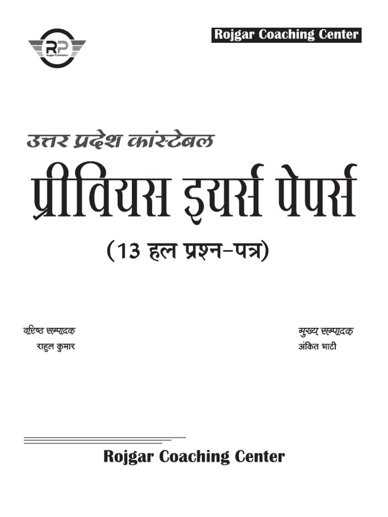 Rwa Up Police Practice Set | PDF