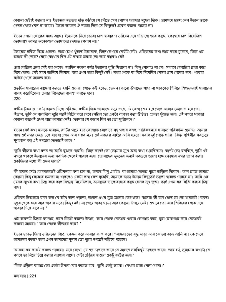 Mohajatra 1-600 Part 5 | PDF
