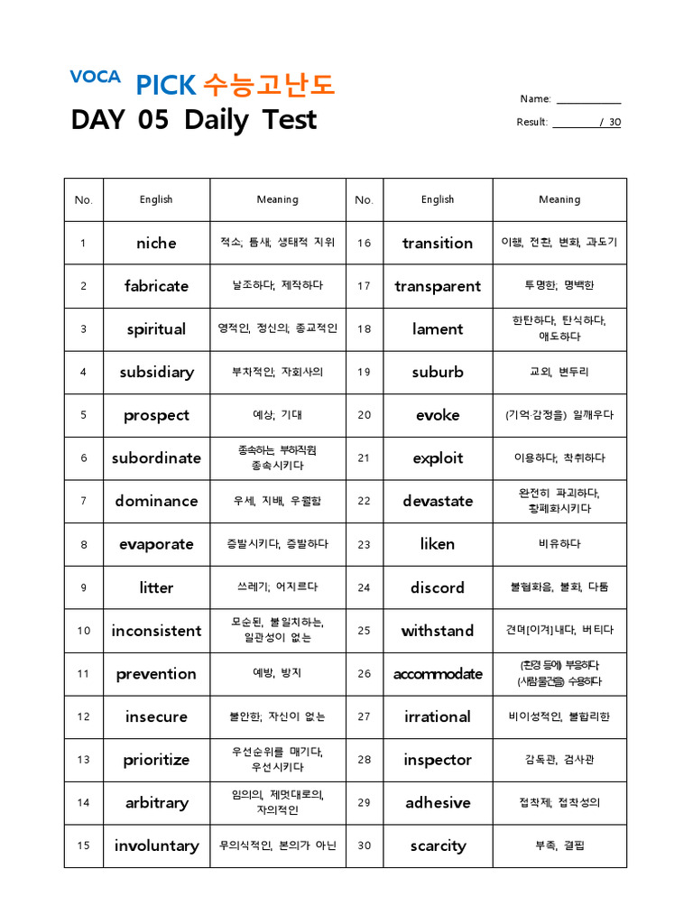 수능고난도 Day05 (표제어+뜻쓰기+순서섞어) .hwp | PDF