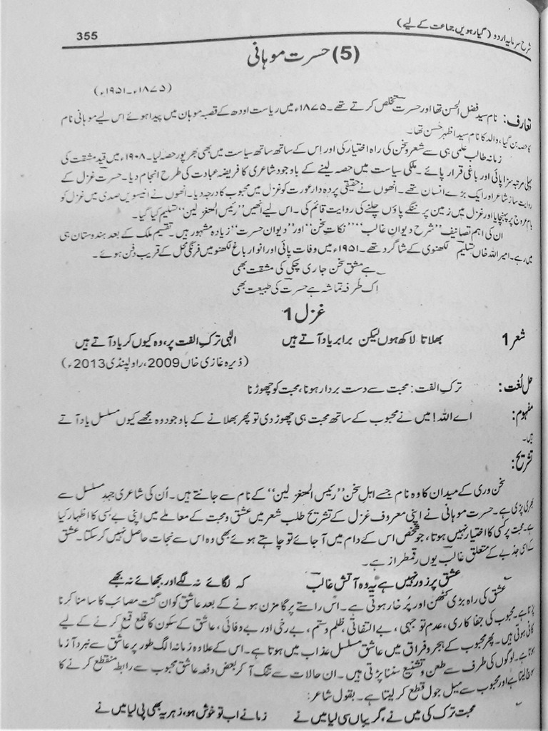 Urdu Notes For Ghaza-6 Ch#32 Class 11 | PDF