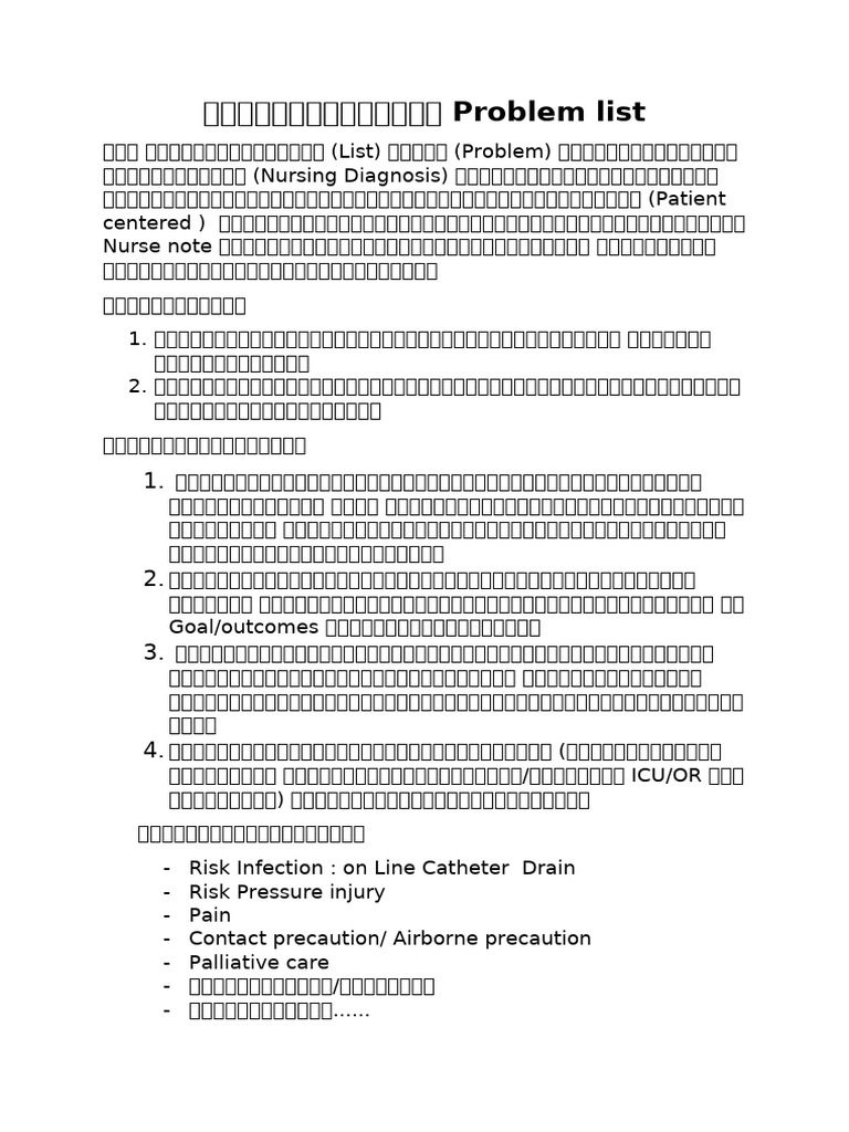 คู่มือการเขียน Problem list | PDF