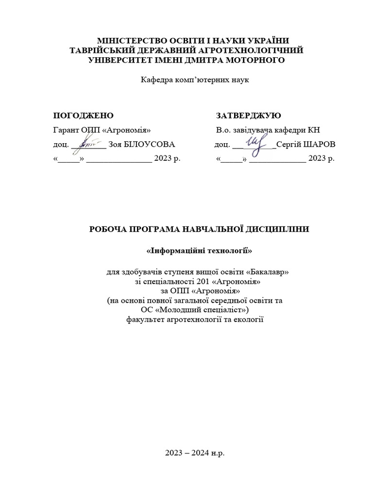 РП ІТ АГ 2 1С 2023 2024 Sign Pdf