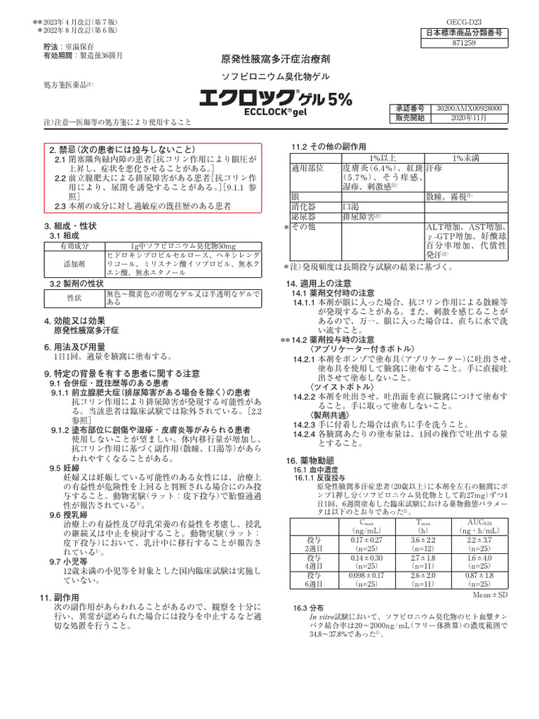 エクロックゲル5％ | PDF