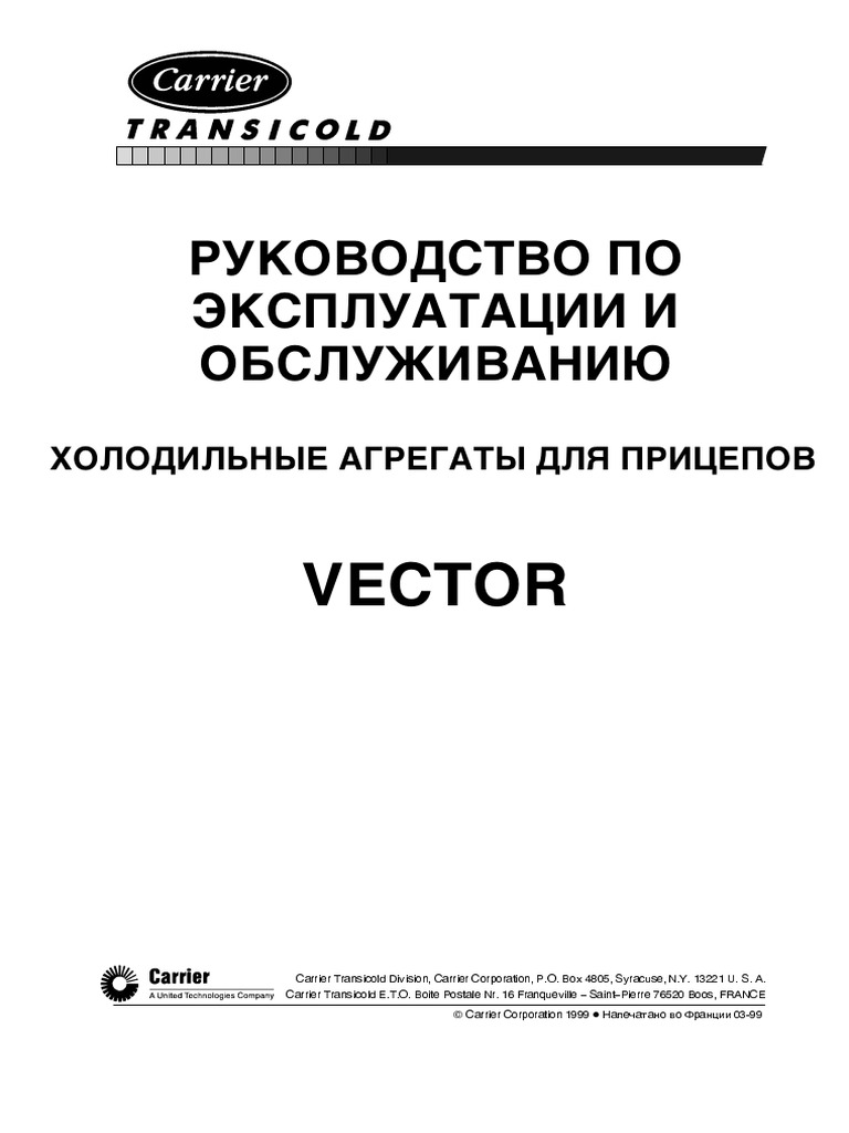 VECTOR 1800 Service Manual Rus | PDF