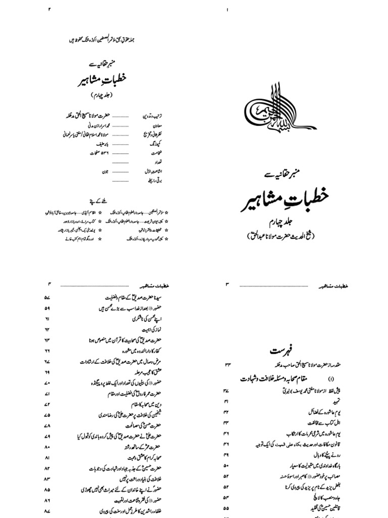 04 Khutbat FINAL | PDF