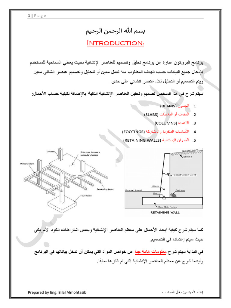 Prokon Tutorial Eng - Bilal Almohtsib 2 | PDF