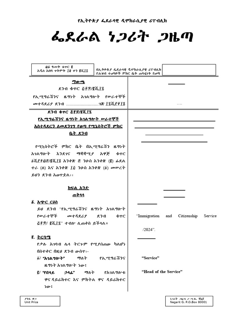 Federal Negarit Gazette: of The Federal Democratic Republic of Ethiopia ...