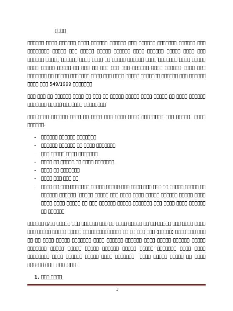 EMAA Manegement Committe Code of Coundact | PDF