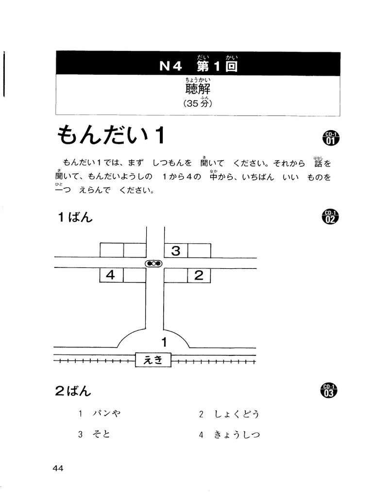 JLPT N4第ー回 choukai | PDF