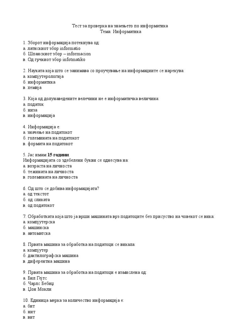 Test+Po+Informatika INFORMATIKA | PDF