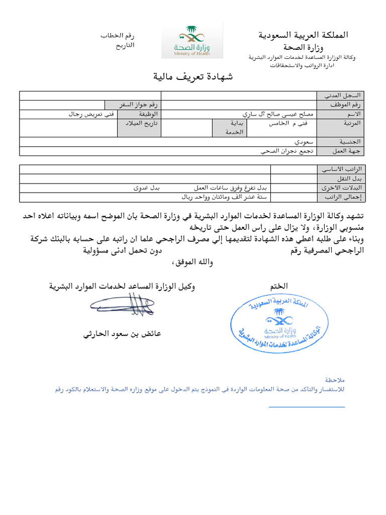 Xxmoh Hr Emp Letter-630292022 Out | PDF