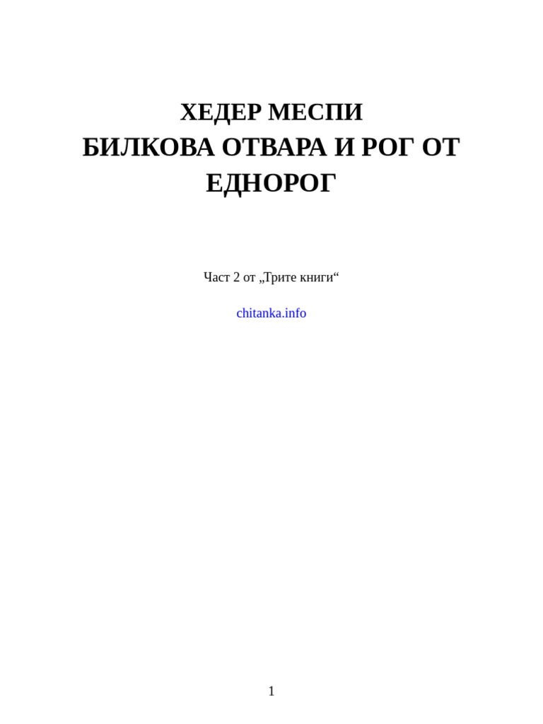 Heder Mespi - TK - 2. Bilkova Otvara I Rog Ot Ednorog - 27639 | PDF