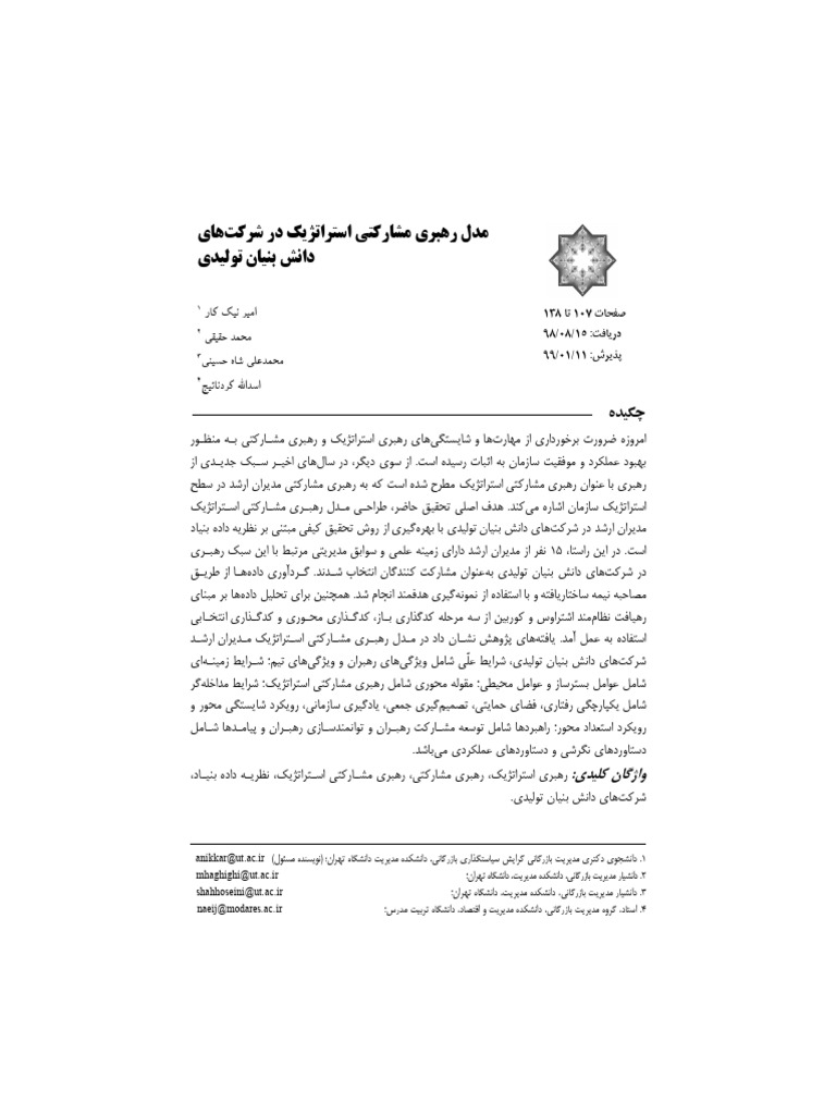 SMR - Volume 26 - Issue 79 - Pages 107-138 | PDF