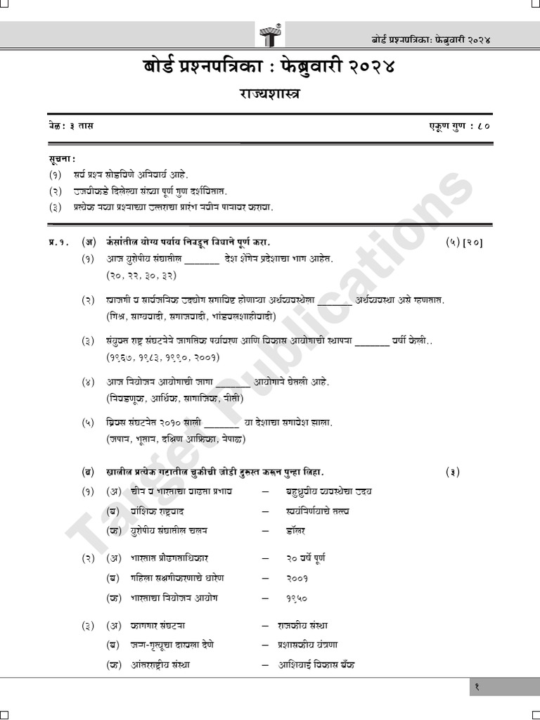 Std. 12th (MM) Arts Political Sci. - Board Question Paper Feb 2024 - 65e09d9a2380e | PDF