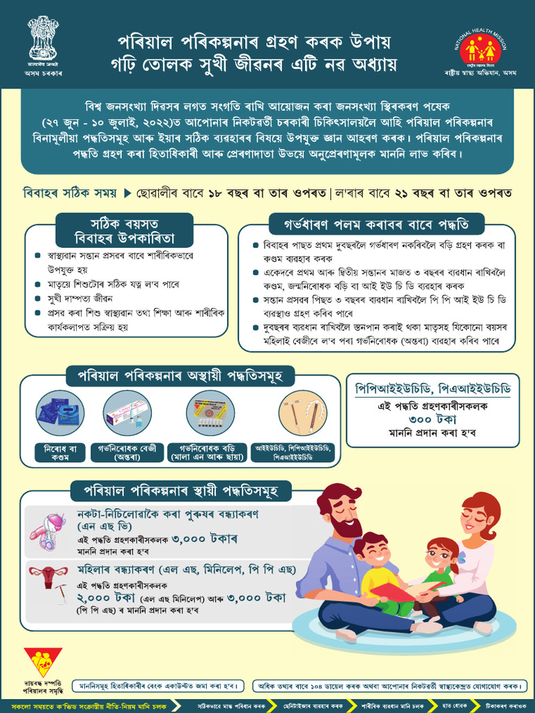 WPD Leaflet Assamese | PDF