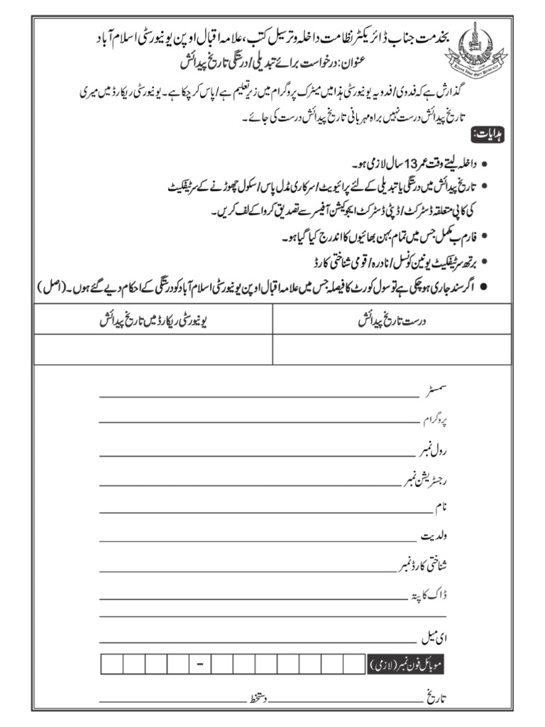AIOU-Date-of-Birth-CorrectionChange-Form-Download | PDF