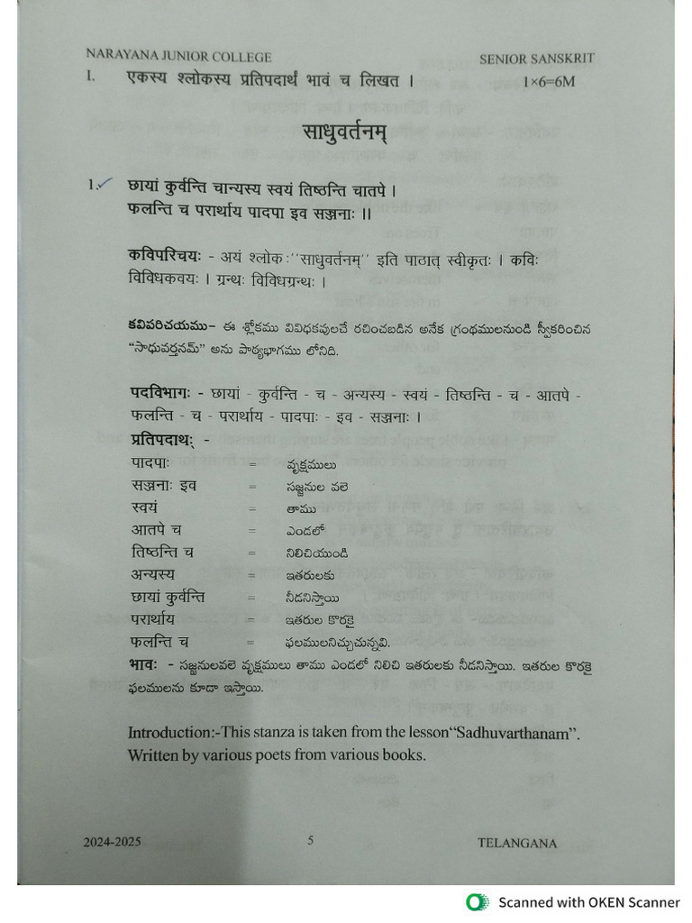 Sanskrit 2nd Year | PDF