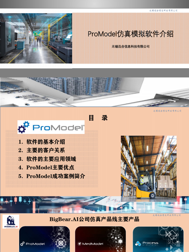 PROMODEL系统仿真模拟软件简介0524 | PDF