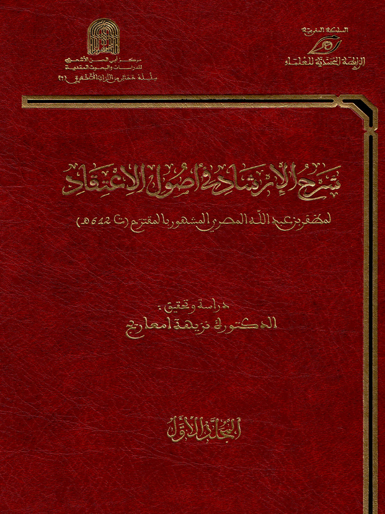 Şerhul Irşad 1 | PDF