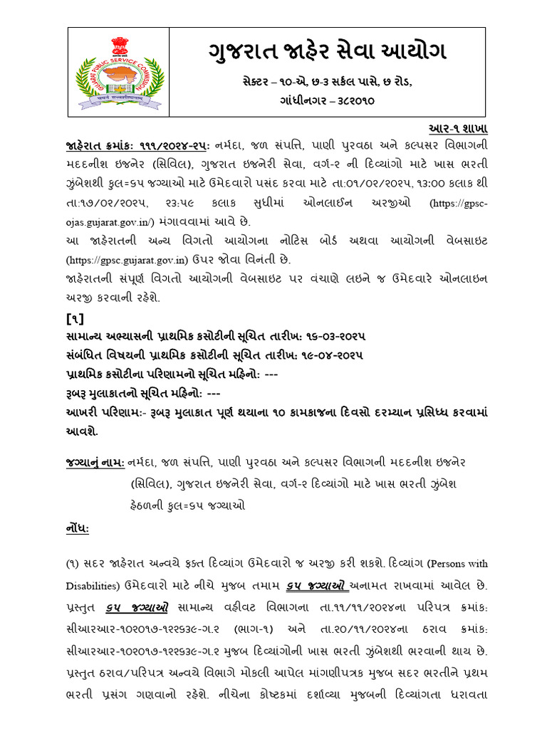 GPSC 202425 111 | PDF