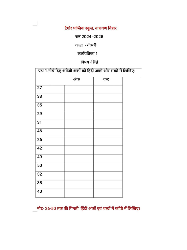 Hindi Worksheet Class III | PDF