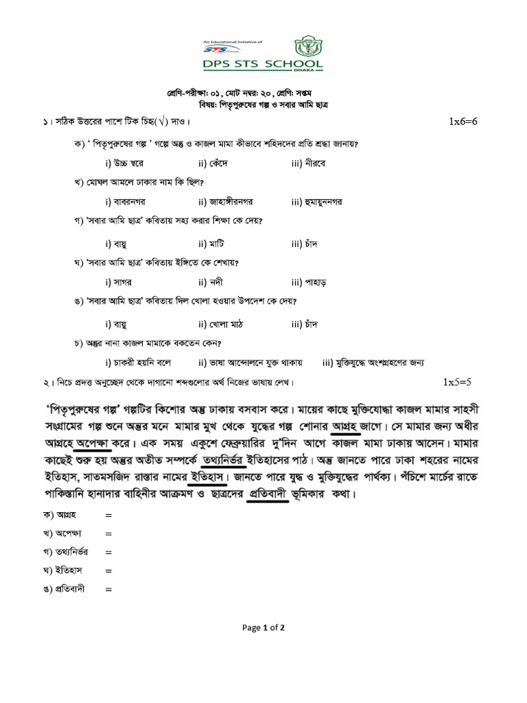 C.T-1 (Prittipurusher Golpo+Shobar Ami Chatrra) | PDF