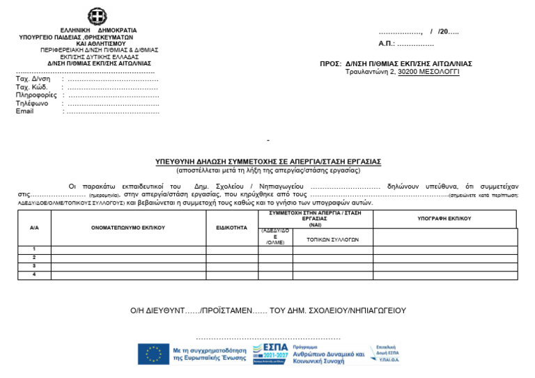 ΑΠΕΡΓΙΑ | PDF