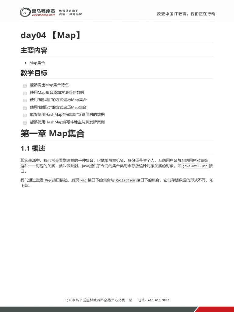 day04 【Map】-笔记 | PDF