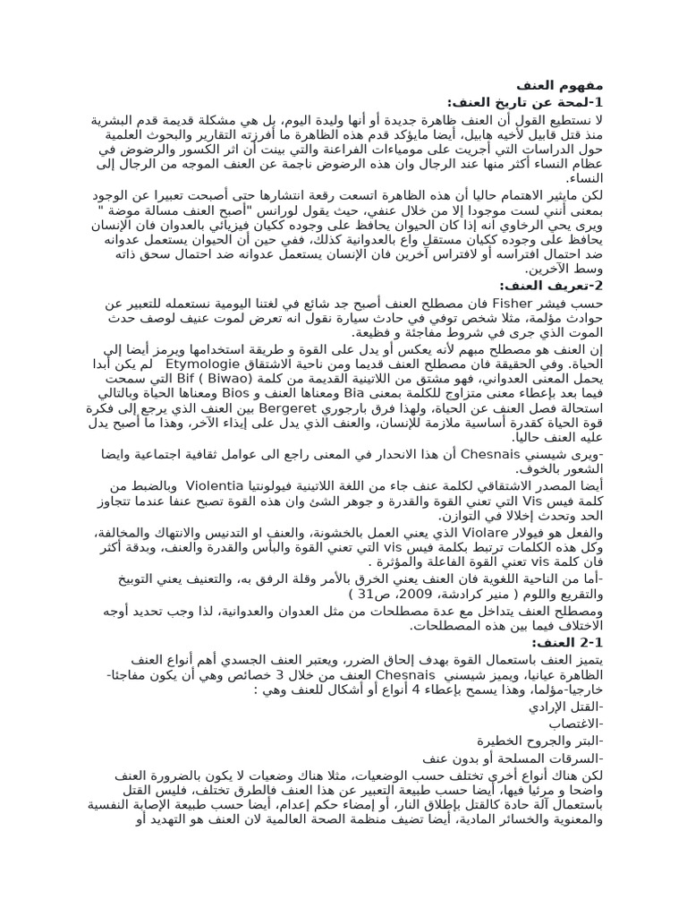 %D9%85%D9%81%D9%87%D9%88%D9%85 %D8%A7%D9%84%D8%B9%D9%86%D9%81 | PDF