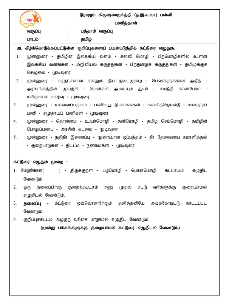 Grade - 10 Essay Writing | PDF