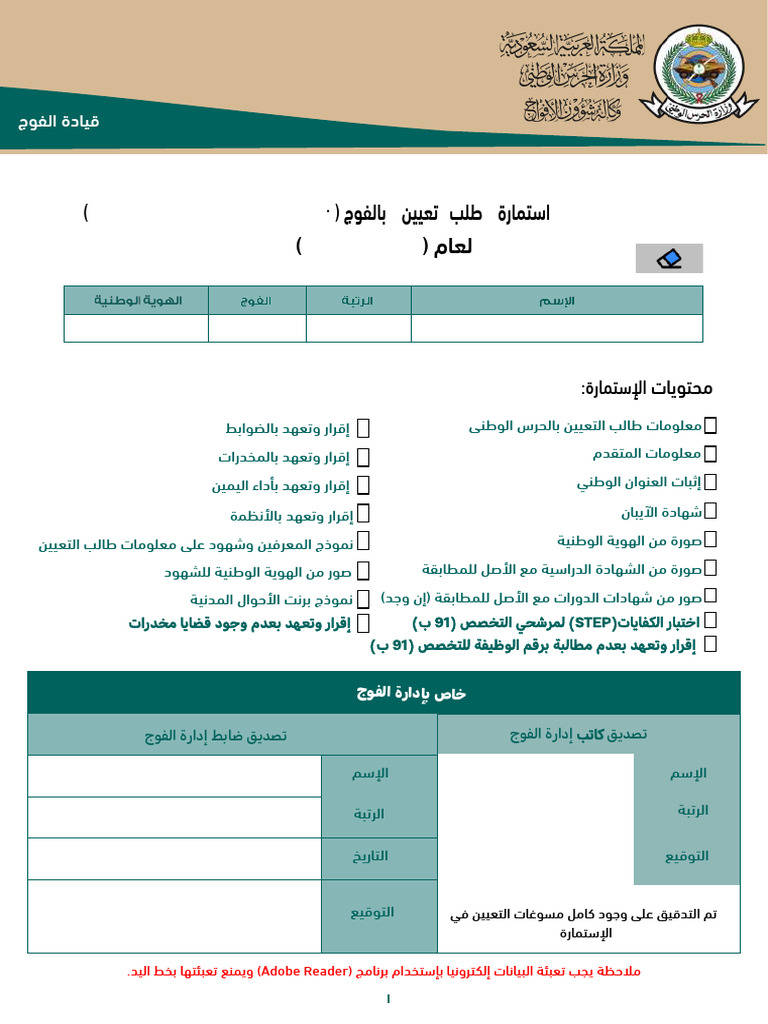 Afwag Form 1447 | PDF