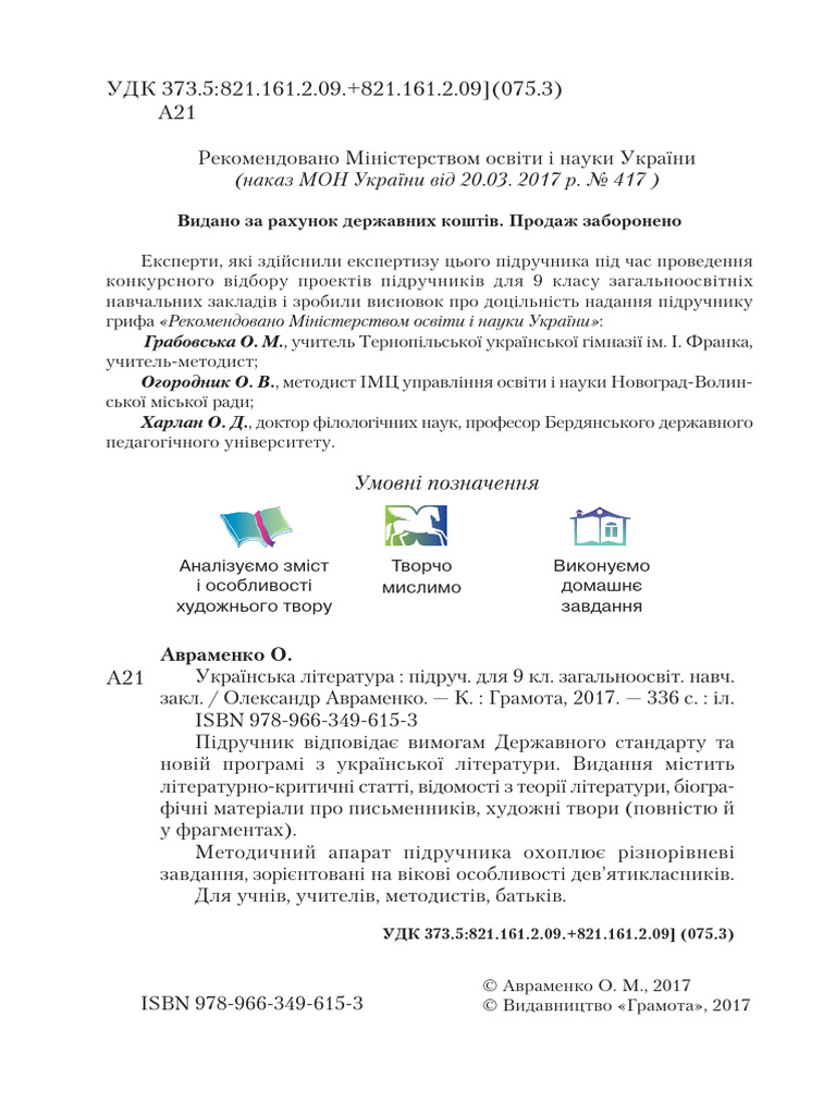 9 Klas Ukrajinska Literatura Avramenko 2017 | PDF
