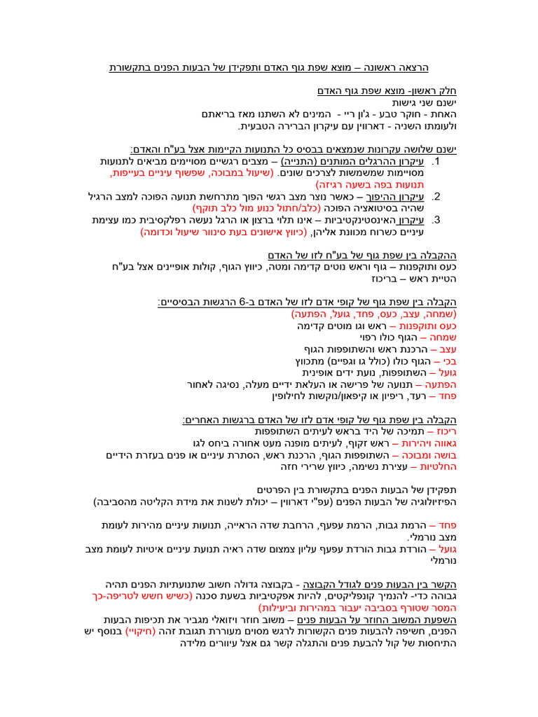 הרצאה 1 | PDF
