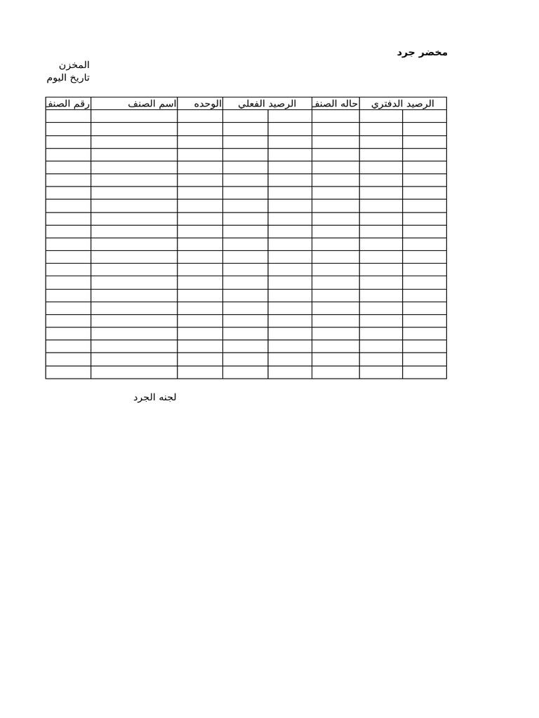 Inventory Record | PDF