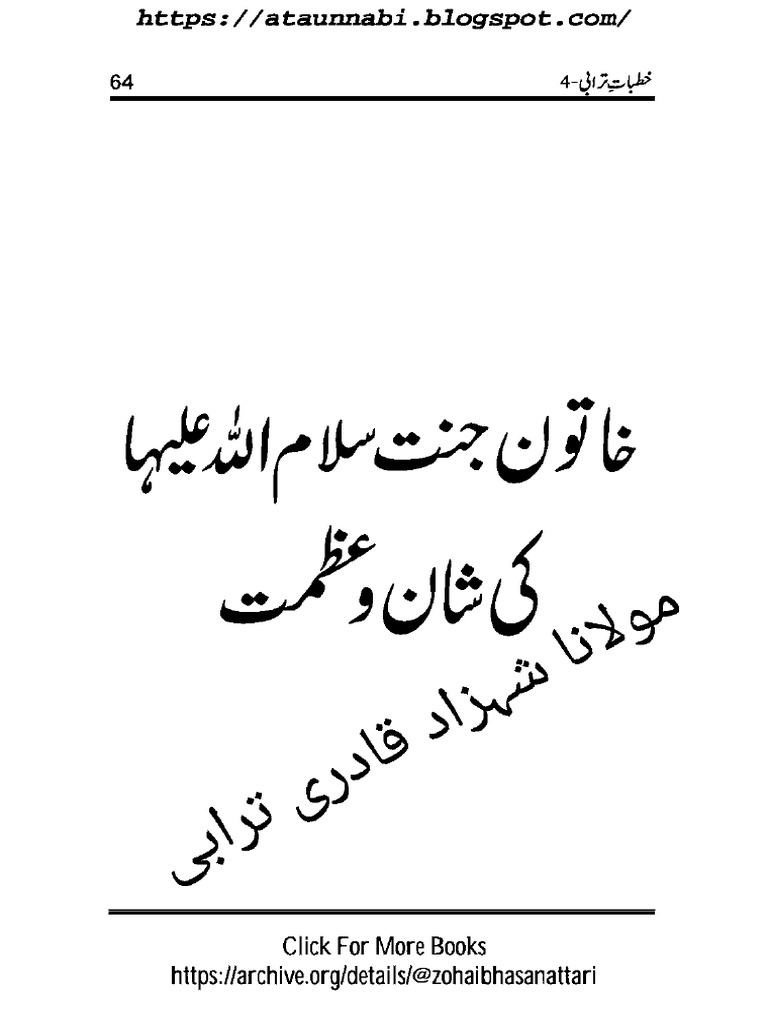Khaton e Jannat Ki Shan o Azmat | PDF