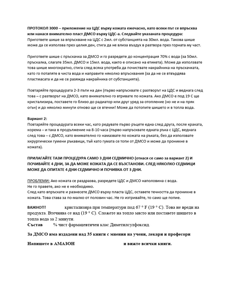 Protokol 3000 Dmso Cds | PDF