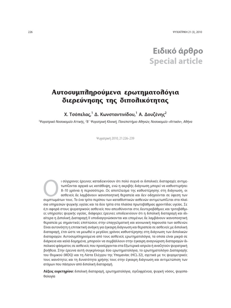 Mood Disorder Questionnaire | PDF