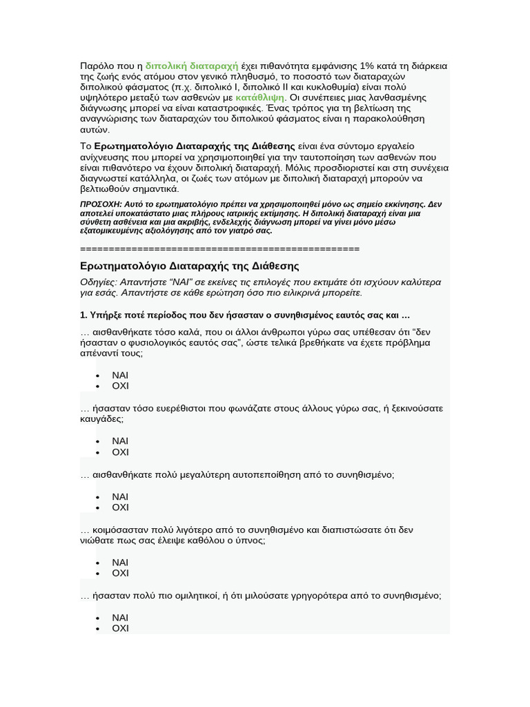 Ερωτηματολόγιο για διαταραχή της διάθεσης | PDF