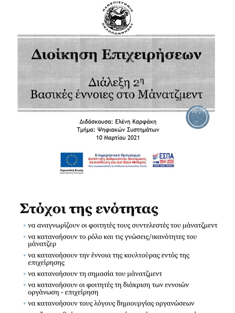 ΔΙΑΛΕΞΗ 2 | PDF
