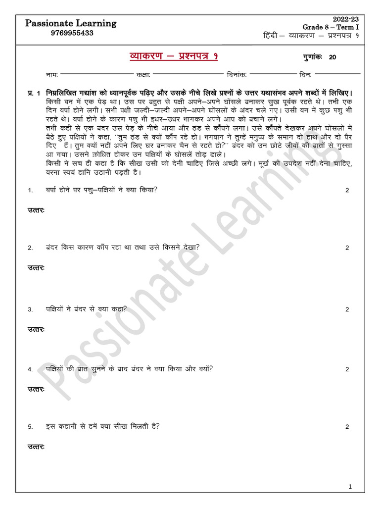 व्याकरण - Question Key 1 | PDF