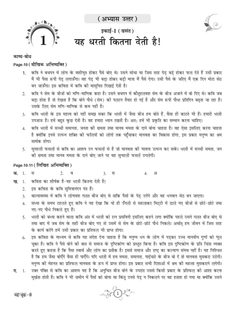 Vat Vriksh 8 Solution RK | PDF